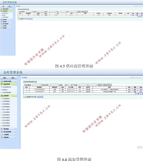 锦绣华农仓库管理系统的设计与实现 ASP NET SQL NET 计算机