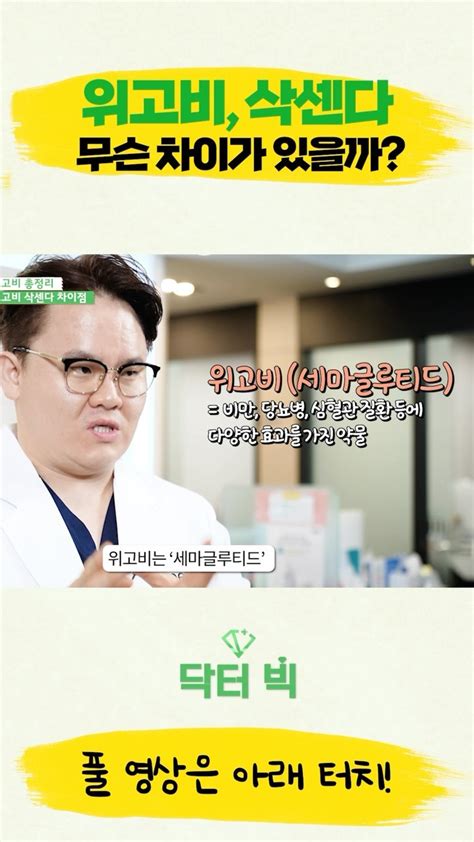 김현하 닥터쁘띠노원ㅣ입술필러 쥬베룩 울쎄라 티타늄 위고비와 삭센다 대체 무슨 차이가 있을까🤔ㅣ위고비 구매 전 필수시청