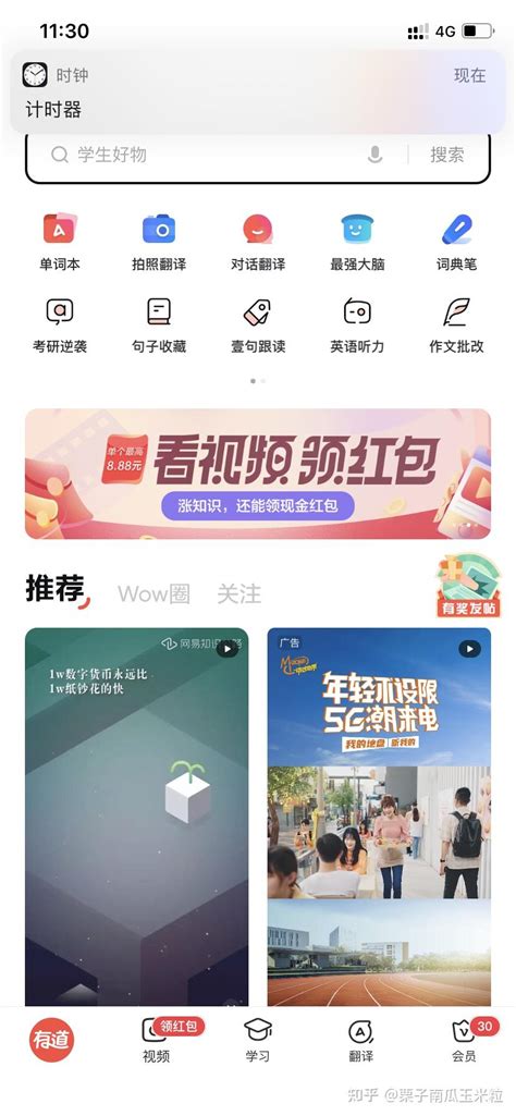 网易有道词典背景是黑色的，看不清楚字了。怎样切换成白天模式？ 知乎