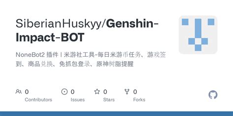 Github Siberianhuskyygenshin Impact Bot Nonebot2 插件 米游社工具 每日米游币任务