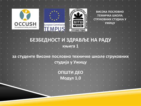 БЕЗБЕДНОСТ И ЗДРАВЉЕ НА РАДУ Ppt скинути