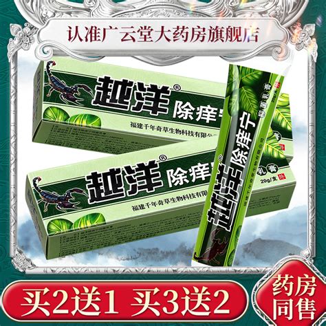 越洋千年奇草除痒宁乳膏皮肤外用抑菌软膏草本软膏正品包邮旗舰GZ 虎窝淘