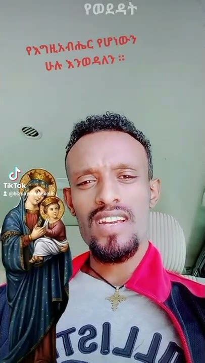 የእግዚአብሔር ምርጫው ድንግል ማርያም ናት ማርያም ኢየሱስ Youtube