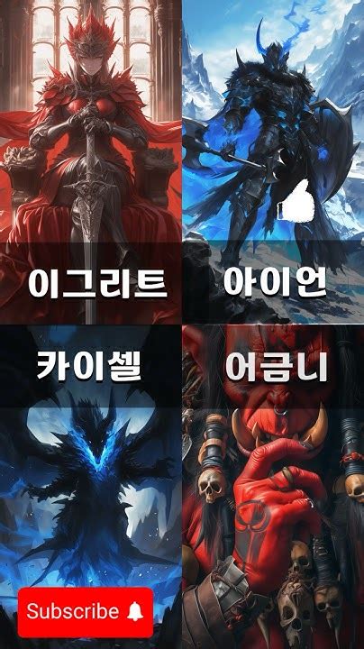 나혼자만 레벨업 소환수 Ai 팬아트 Ai Ai그림 나혼자만레벨업 이그리트 아이언 탱크 카이셀 어금니 Youtube