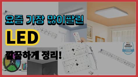 Led 추천 판매순위 Top10 가격 평점 후기 비교 Youtube