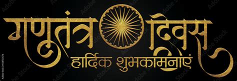 26 January Gantantra Diwas Happy Republic Day Greetings In Golden
