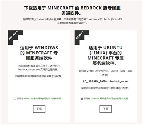 我的世界基岩版专属服务端 bedrock dedicated server 下载 我的世界中文站