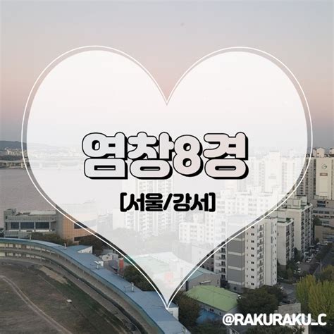 서울강서 분위기갑 한강뷰 야외바베큐 맛집 염창8경 Jk블라썸호텔 레스토랑 네이버 블로그