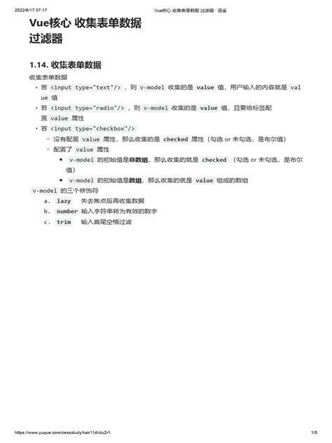 vue核心 收集表单数据 过滤器 · 语雀9 pdf