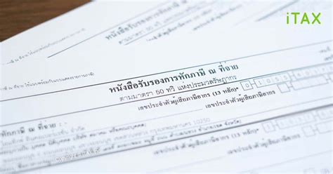 Pnk Accounting หนังสือรับรองการหักภาษี ณ ที่จ่าย ใบ 50 ทวิ