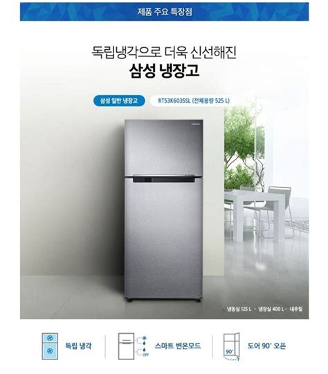 삼성 일반 냉장고 냉장고 삼성