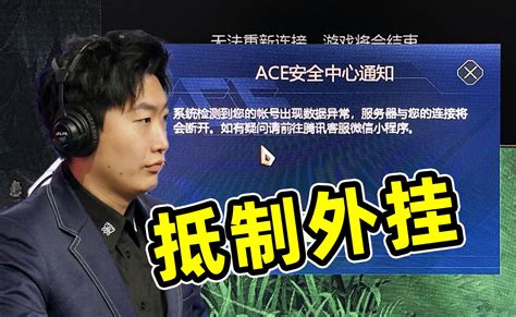 比开挂更无耻的是，蹭热度直播卖挂 管泽元 管泽元 哔哩哔哩视频