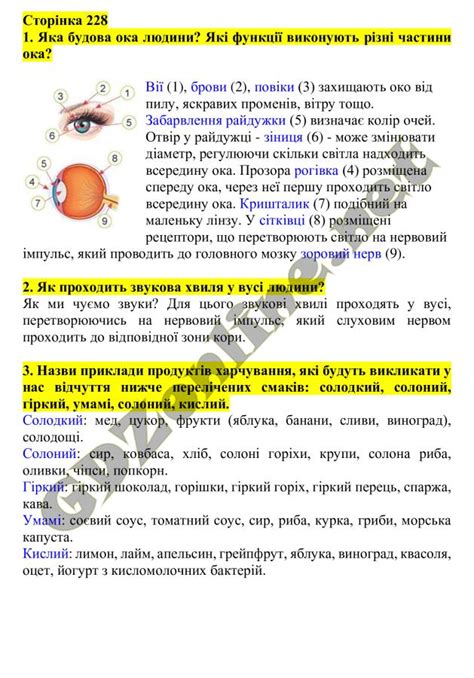 ГДЗ Пізнаємо природу 5 клас Біда 2022