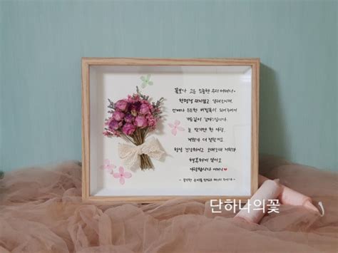 부산 드라이플라워 캘리그라피 액자 선물 상견례 결혼 예단 생일 생신 승진 퇴직 선물 픽업 Or 전국택배 가능 네이버 블로그