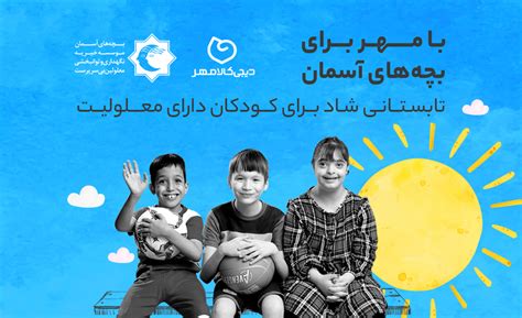 تابستانی شاد برای همه کودکان؛ طرح مسئولیت اجتماعی دیجی‌کالا مهر و مؤسسه