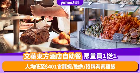Limited Time Offer Buy 1 Get 1 Free Buffet At Mandarin Oriental Hotel