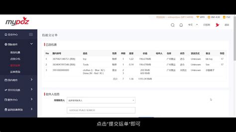世界代运教学 Part 2 点货分包提交运单使用说明 电商dropship教学 Youtube