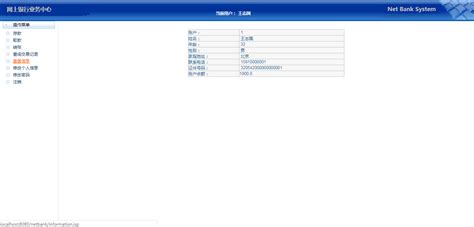 java ssh mysql网上银行系统 代码 当牛作码