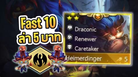 Fast 10 เพื่อเล่น Legendary คอมพ์ หาแต่ตัว 5 บาทมาเล่น หาจน 3 ดาว