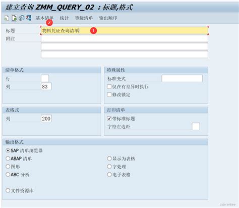 在sap中使用querysap Query Csdn博客