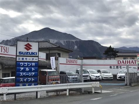 三恵モーター 歩楽里ぶらりよこぜ