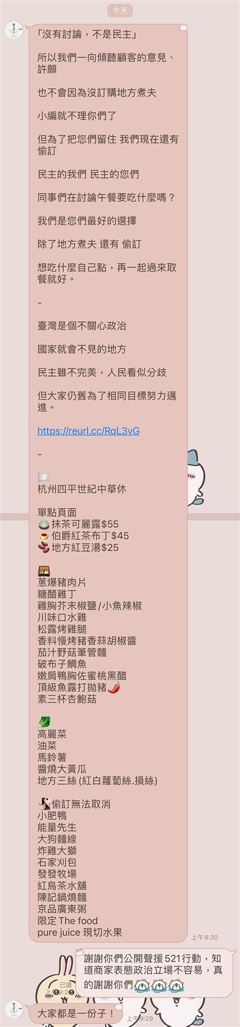 聲援521行動商家蓋樓 在台北上班的大家，應該有看過「地方煮夫」這個健康便當店吧 因為他們是用line訂餐，小編每天也都會發一些好笑的文，剛好
