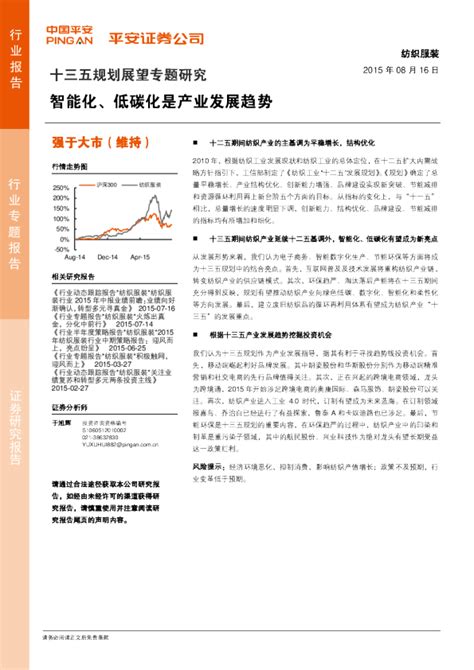 纺织服装：十三五规划展望专题研究 智能化、低碳化是产业发展趋势