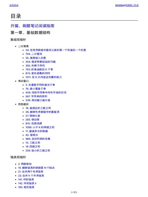 Labuladong的刷题笔记v2 6 Pdf