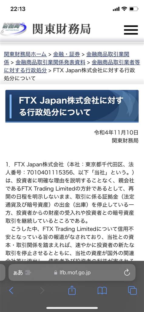 Starrk1st On Twitter Rt Soubtc 【速報】関東財務局からftxjapanに行政処分、業務停止命令 （1