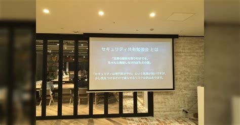 第7回 セキュリティ共有勉強会 2ページ目 Togetter トゥギャッター
