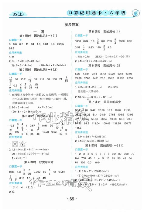 2023年翰都文化口算题卡六年级数学上册北师大版答案——青夏教育精英家教网——
