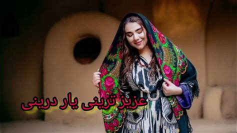 آهنگ جدید یاسمین دولتوا عزیز ترینی یار دیرینی مره با خود ببر جان دلم ای