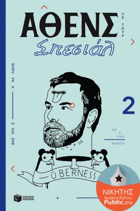 Άθενς Σπέσιαλ 2 Λε Τουρ Βασίλης Καλλίδης Diavazo Greek Books