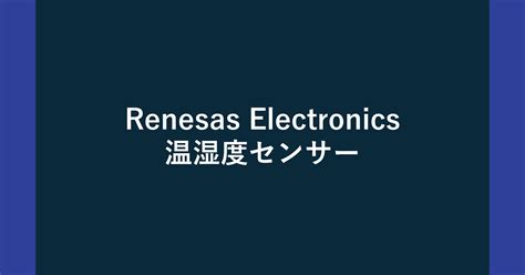 Renesas Electronics 温湿度センサー Renesas マクニカ