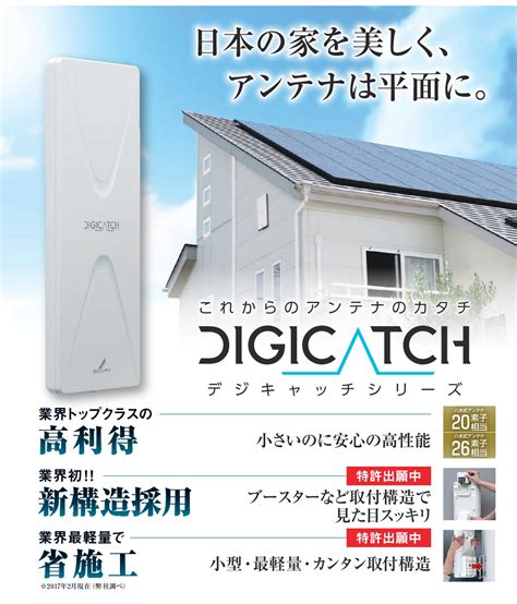 【dxアンテナ】uhf平面アンテナ（デジキャッチシリーズ）に「ブラックモデル」追加