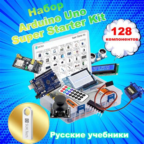 Arduino Uno Супер стартовый набор комплект Ардуино уно для