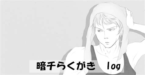 Jojo【腐】 暗チらくがきlog Nagのイラスト Pixiv