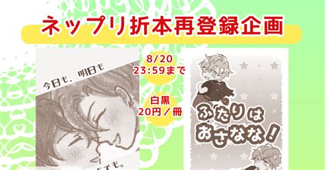 ヒ腐マイ 終了＊【ひふど】ネップリ折本再登録企画 描玉のマンガ ひふど Pixiv