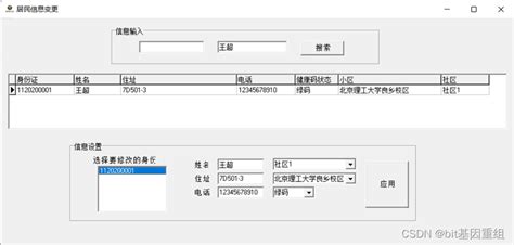 基于delphi7andopengauss20开发社区信息管理系统 使用说明书delphi Odbc Opengauss Csdn博客
