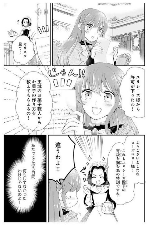 【漫画】誰にも言えない「側室を辞めたい」本当の理由【私、愛しの王太子様の側室辞めたいんです！⑤】 ヨムーノ