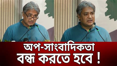 অপ সাংবাদিকতা বন্ধ করতে হবে তথ্য প্রতিমন্ত্রী Bangla News Mytv News Youtube