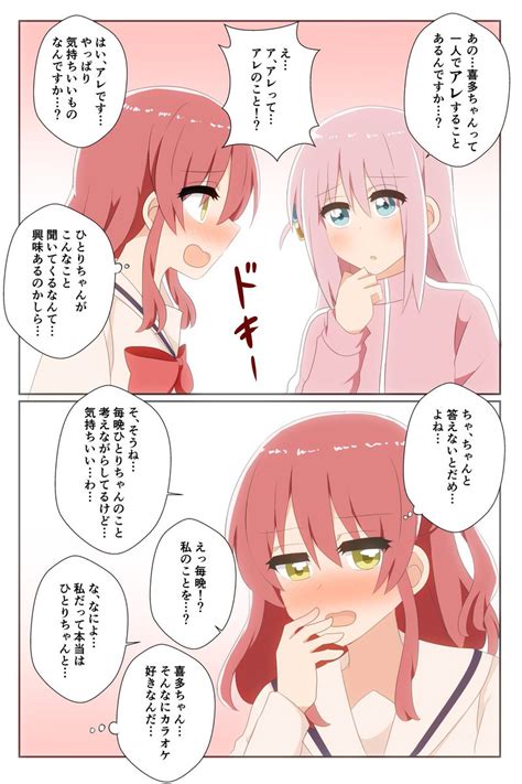 たいがー On Twitter アレする喜多ちゃん（ぼ喜多）