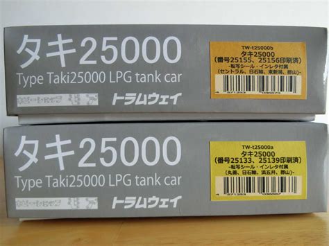 トラムウェイのタキ25000を増備 HOゲージの世界へようこそ 楽天ブログ