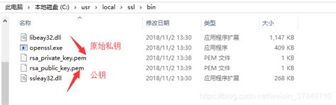 详解win10 64位系统下是如何安装openssl 及通过openssl工具生成rsa的公钥和私钥winidows安装openssl步骤