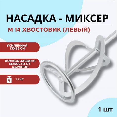 Насадка ВЕНЧИК на миксер строительный для смесей (1шт) ЛЕВЫЙ купить на ...