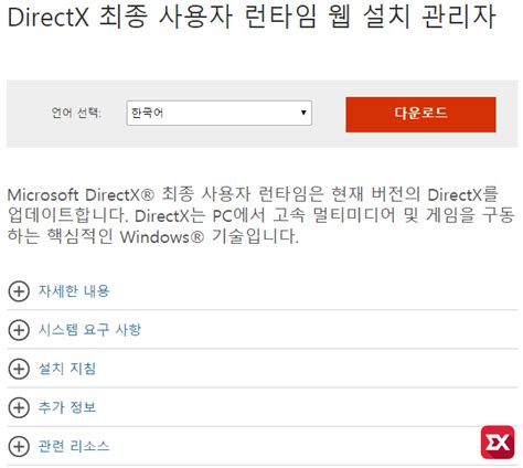 Xinput1 3 Dll 오류 해결 방법과 다운로드 익스트림 매뉴얼