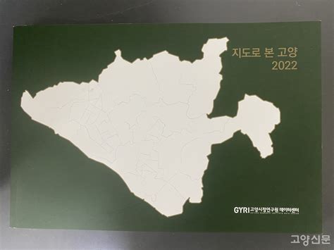 고양시 공공데이터 지도로 한눈에 본다