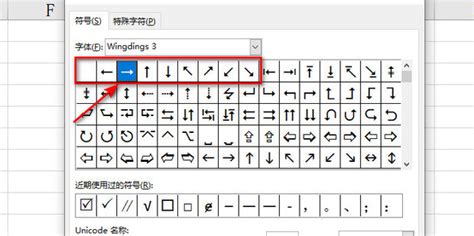 如何在excel表格中插入箭头符号360新知
