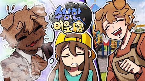 내 주변에 이상한 이웃들이 찾아오는 게 너 때문이었구나 🐶 Youtube