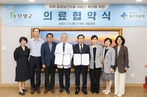 단양군·충주의료원 의료사각지대 해소 맞손 세종데일리